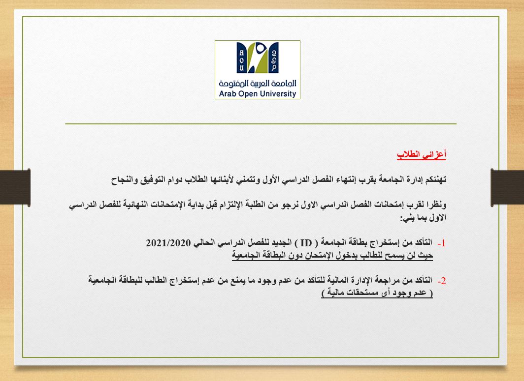 Arab Open University - Egypt